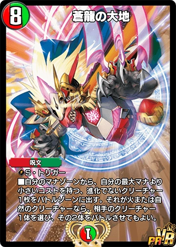 Blue Dragon Earth | Duel Masters PLAY'S Wiki | Fandom