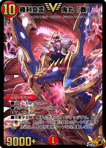 Onimaru "Head", Victory Rush | Duel Masters PLAY'S Wiki | Fandom