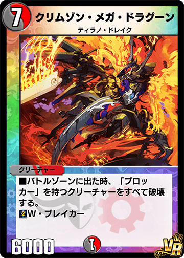 Crimson Mega Dragoon | Duel Masters PLAY'S Wiki | Fandom
