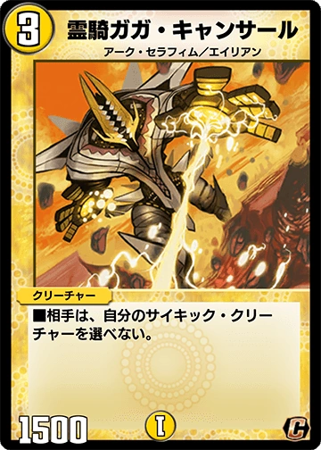 Gaga Cancer, Spirit Knight | Duel Masters PLAY'S Wiki | Fandom