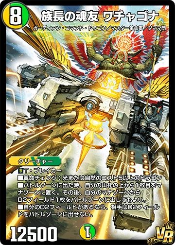 Wachagona, Muen Zangu | Duel Masters PLAY'S Wiki | Fandom