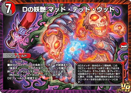 Mad Dead Wood, Seductive of D | Duel Masters PLAY'S Wiki | Fandom