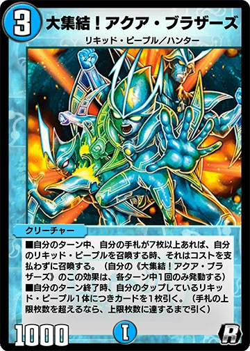 Large Gathering! Aqua Brothers | Duel Masters PLAY'S Wiki | Fandom