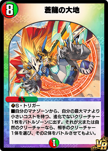 Blue Dragon Earth | Duel Masters PLAY'S Wiki | Fandom