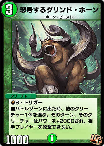 Roaring Grind Horn | Duel Masters PLAY'S Wiki | Fandom