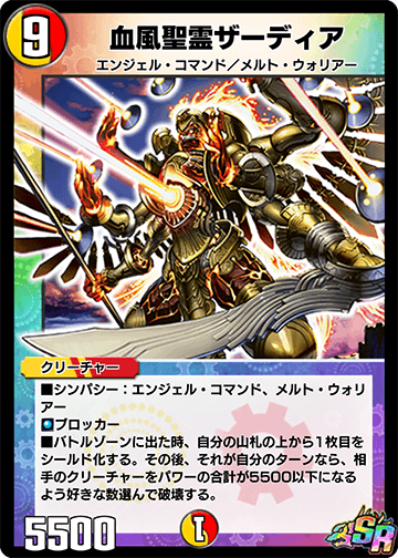Zardia, Bloody Winds Elemental | Duel Masters PLAY'S Wiki | Fandom