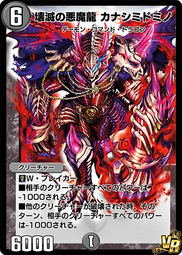Kanashimidomino, Destruction Demon Dragon | Duel Masters PLAY'S Wiki ...