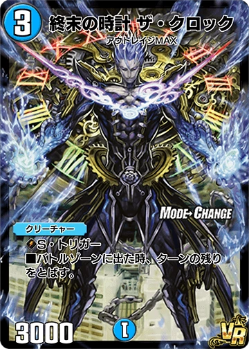 Ragnarok, the Clock | Duel Masters PLAY'S Wiki | Fandom