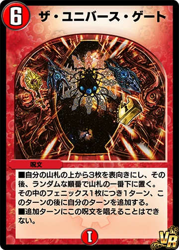 The Universe Gate | Duel Masters PLAY'S Wiki | Fandom