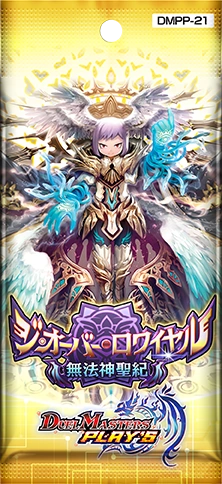 DMPP-21 THE OVER ROYALE | Duel Masters PLAY'S Wiki | Fandom