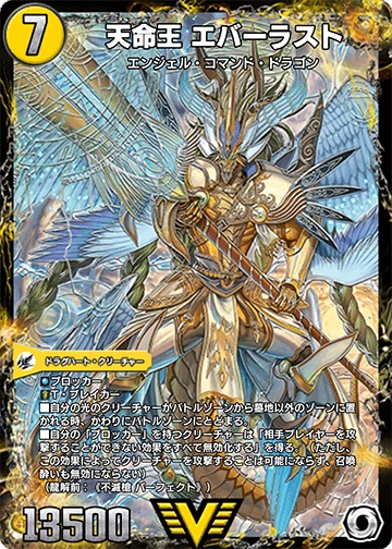 Everlast, Destiny King | Duel Masters PLAY'S Wiki | Fandom