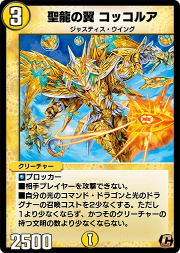 Coccolua, Holy Dragon Wings | Duel Masters PLAY'S Wiki | Fandom