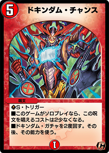 Dokindam Chance | Duel Masters PLAY'S Wiki | Fandom