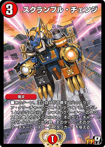 Scramble Change | Duel Masters PLAY'S Wiki | Fandom