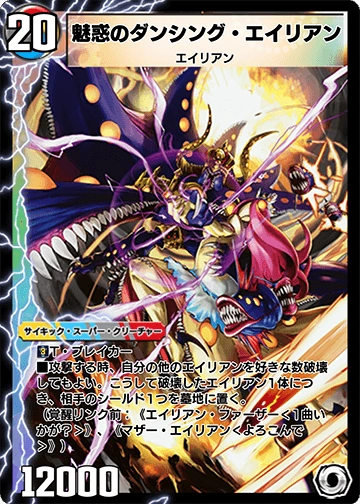 Captivating Dancing Alien | Duel Masters PLAY'S Wiki | Fandom