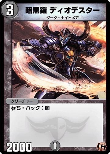 Dark Knightmare | Duel Masters PLAY'S Wiki | Fandom