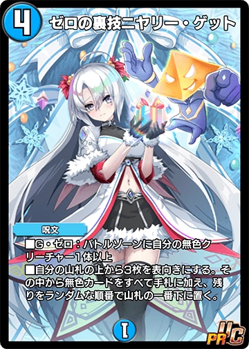 Niyare Get, Zero Trick | Duel Masters PLAY'S Wiki | Fandom