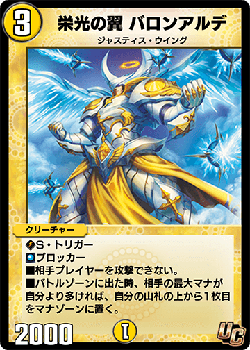 Baronarde, Glorious Wings | Duel Masters PLAY'S Wiki | Fandom