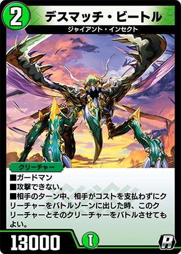 Deathmatch Beetle | Duel Masters PLAY'S Wiki | Fandom