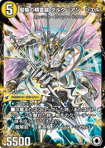 D'Arc-en-Ciel, Holy Spear Dragon Elemental | Duel Masters PLAY'S Wiki ...