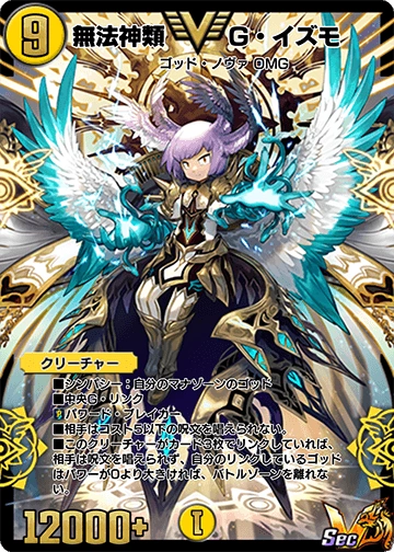 God Izumo, Lawless Godkind | Duel Masters PLAY'S Wiki | Fandom