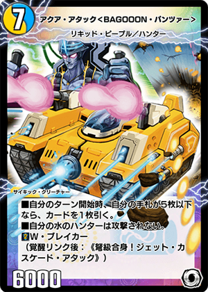 Aqua Attack | Duel Masters PLAY'S Wiki | Fandom