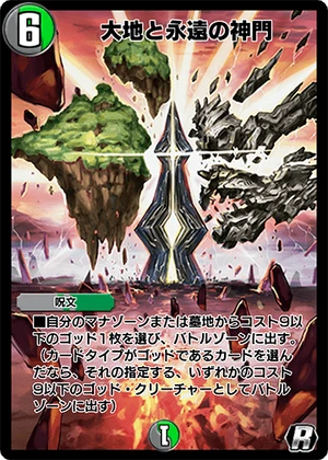 Earth Eternity Gate | Duel Masters PLAY'S Wiki | Fandom