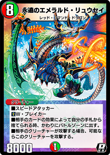 Emerald Ryusei, the Eternal | Duel Masters PLAY'S Wiki | Fandom