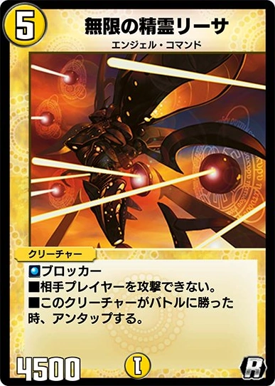 Reesa, Infinity Elemental | Duel Masters PLAY'S Wiki | Fandom