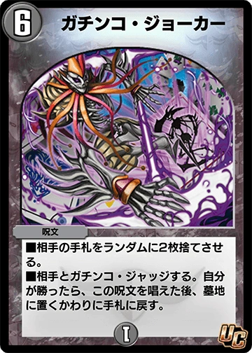 Gachinko Joker | Duel Masters PLAY'S Wiki | Fandom