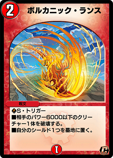 Volcanic Lance | Duel Masters PLAY'S Wiki | Fandom