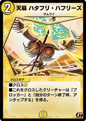 Heavenly Fan - Fanatic Fanwaver | Duel Masters PLAY'S Wiki | Fandom