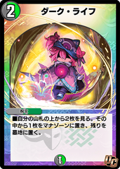 Dark Life | Duel Masters PLAY'S Wiki | Fandom