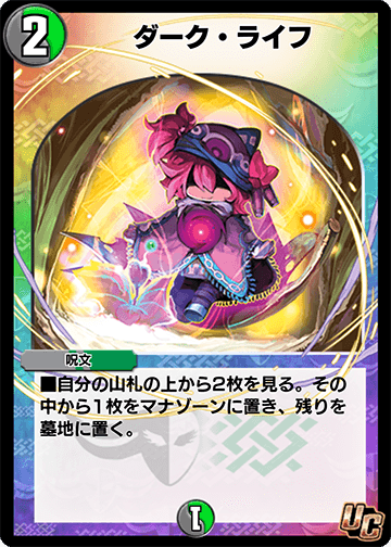 Dark Life | Duel Masters PLAY'S Wiki | Fandom