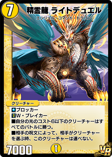 Lightduel, Dragon Elemental | Duel Masters PLAY'S Wiki | Fandom