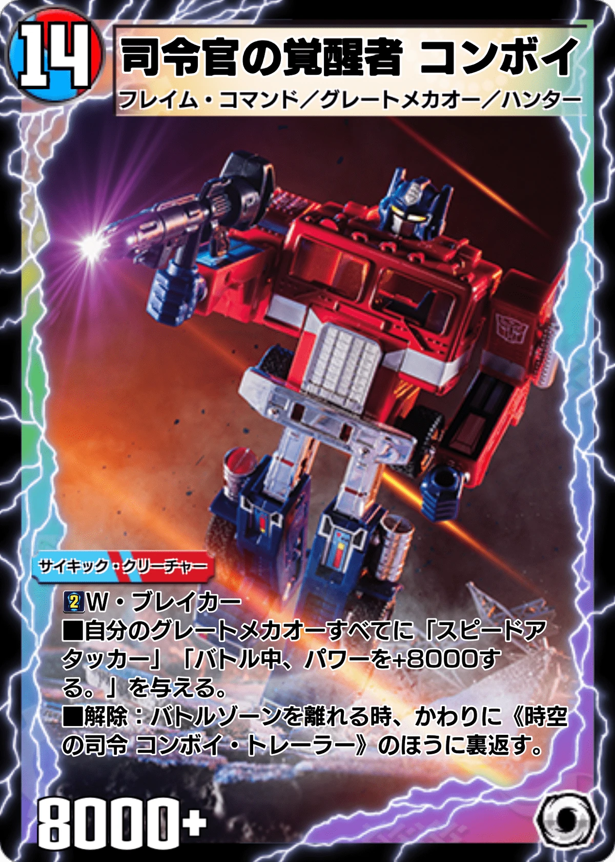 Convoy, Awakened Commander | Duel Masters PLAY'S Wiki | Fandom