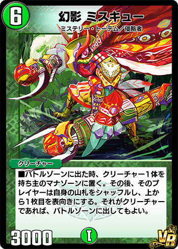 Myscu, Mirage | Duel Masters PLAY'S Wiki | Fandom