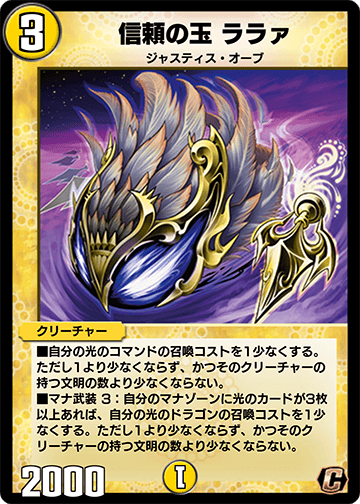 Raraa, Trust Ball | Duel Masters PLAY'S Wiki | Fandom
