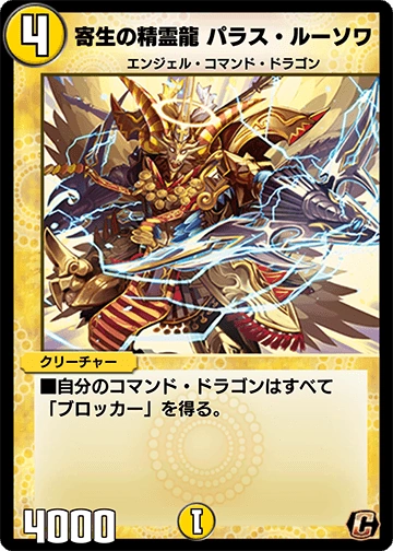 Paras Rusowa, Parasitic Dragon Elemental | Duel Masters PLAY'S Wiki ...