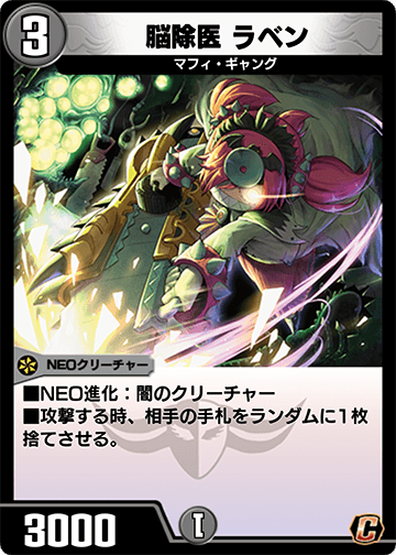 Raven, Brain Excavator | Duel Masters PLAY'S Wiki | Fandom