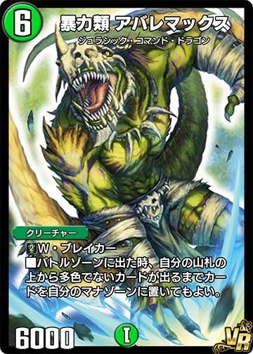 Abare Max, Violencekind | Duel Masters PLAY'S Wiki | Fandom
