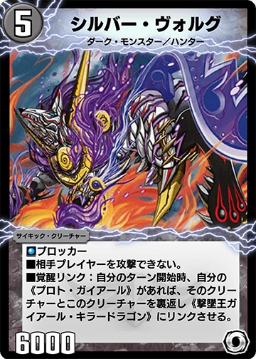 Silver Volg | Duel Masters PLAY'S Wiki | Fandom