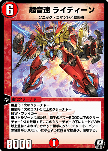 Raiding, Supersonic | Duel Masters PLAY'S Wiki | Fandom