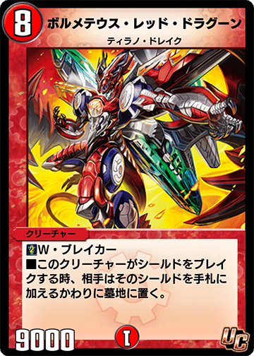 Bolmeteus Red Dragoon | Duel Masters PLAY'S Wiki | Fandom