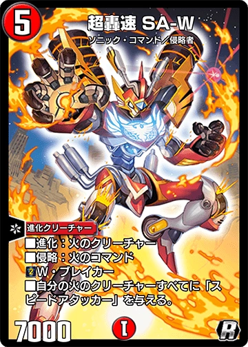 SA-Double, Super Lightning Sonic | Duel Masters PLAY'S Wiki | Fandom