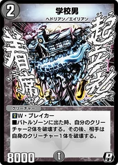 School Man | Duel Masters PLAY'S Wiki | Fandom