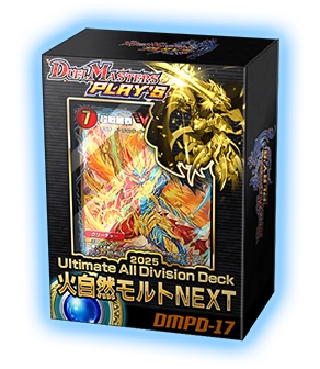 DMPD-17 | Duel Masters PLAY'S Wiki | Fandom