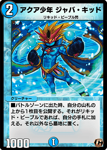 Java Kid, Aqua Boy | Duel Masters PLAY'S Wiki | Fandom