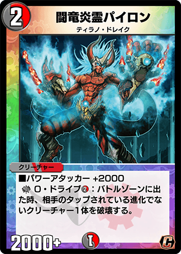 Pyron, the Battle Dragonic Firespirit | Duel Masters PLAY'S Wiki | Fandom