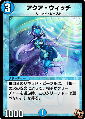 Aqua Witch | Duel Masters PLAY'S Wiki | Fandom